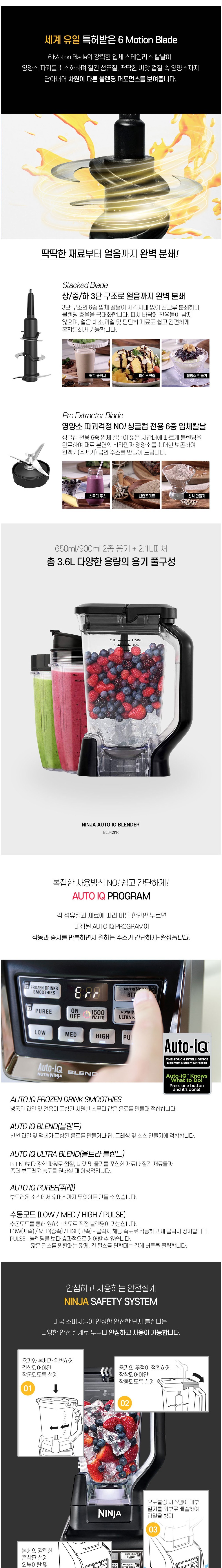 [닌자] Auto Iq 초고속 블렌더 믹서기 Bl642kr 단품 마켓컬리